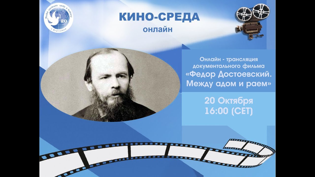 Федор Достоевский Между адом и раем Документальный фильм - YouTube