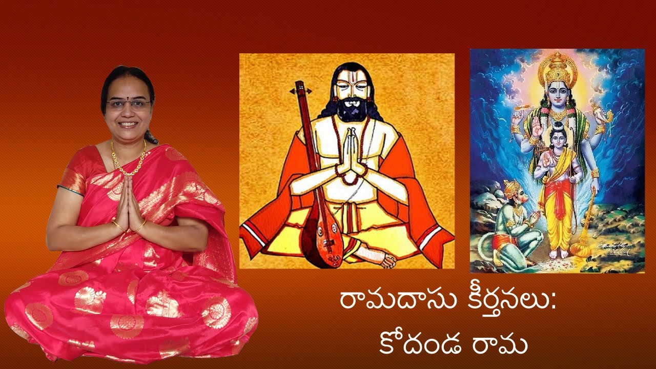 172. Ramadasu Keertanas: Kodanda Rama | రామదాసు కీర్తనలు: కోదండ రామ ...