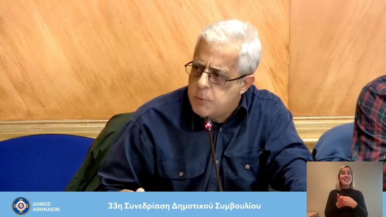 Ο Νίκος Σοφιανός στο Δημοτικό Συμβούλιο Αθήνας - YouTube