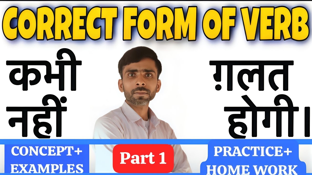 Correct form of the verb || correct form of the verb short trick - YouTube
