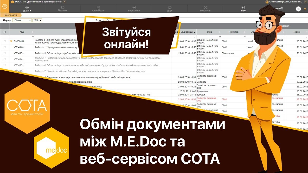 Обмін документами між програмою M.E.Doc та веб-сервісом СОТА - YouTube