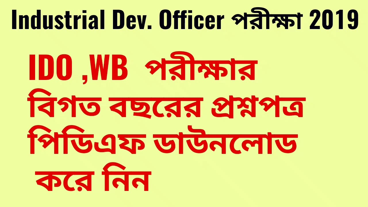 WBPSC IDO বিগত 3 বছরের Solved পেপার|| WB IDO Previous 3 Year exam Paper ...