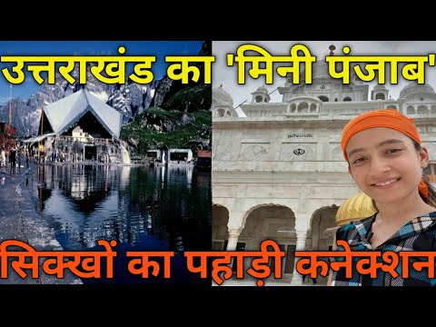 Nanakmatta : History of Nanakmatta Gurudwara and Whole Tarai Region ...