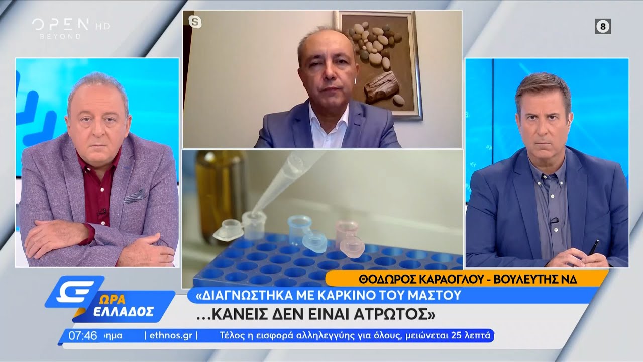 Θ. Καράογλου: Διαγνώστηκα με καρκίνο του μαστού, κανείς δεν είναι ...