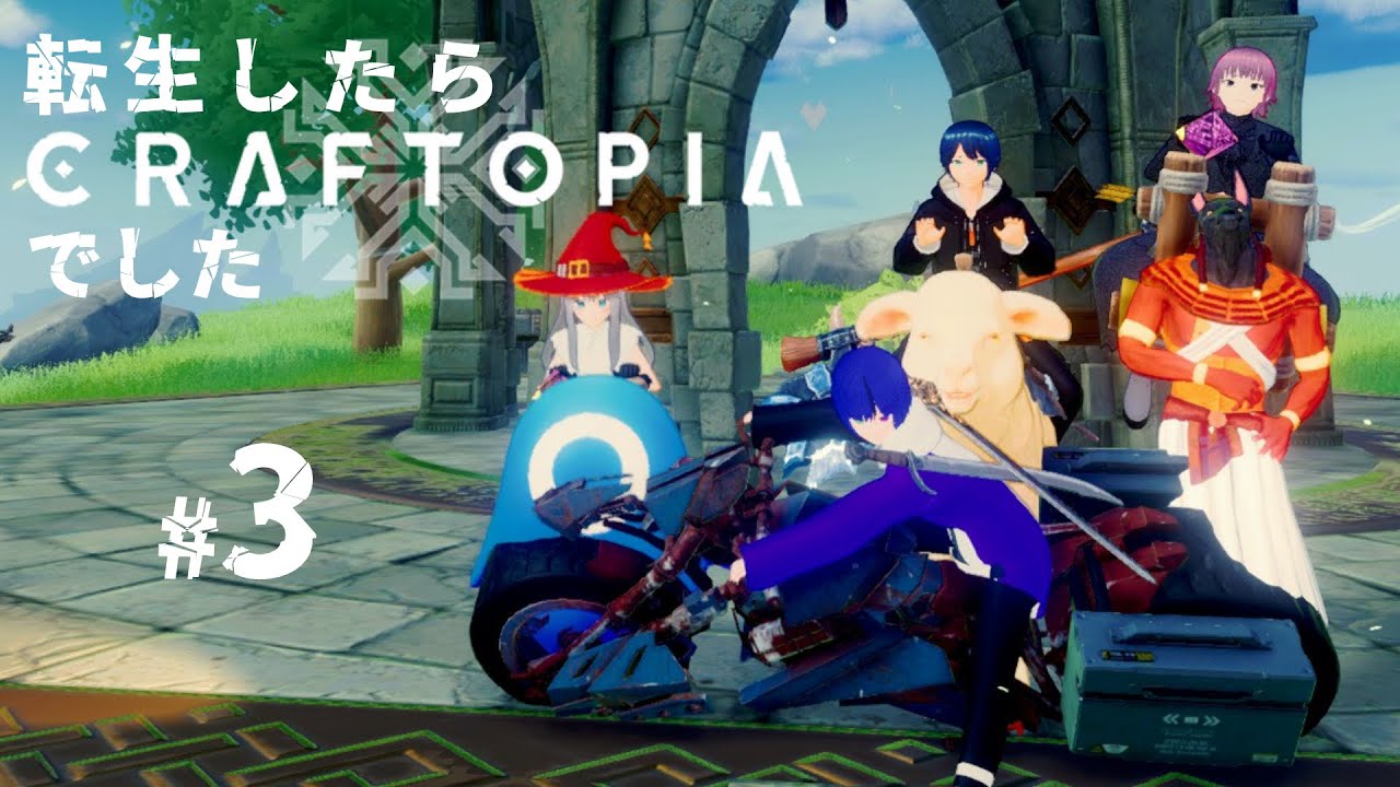 【Craftopia コラボ】#3 俺はコイツと旅に出る【 #月下時雨 】 - YouTube