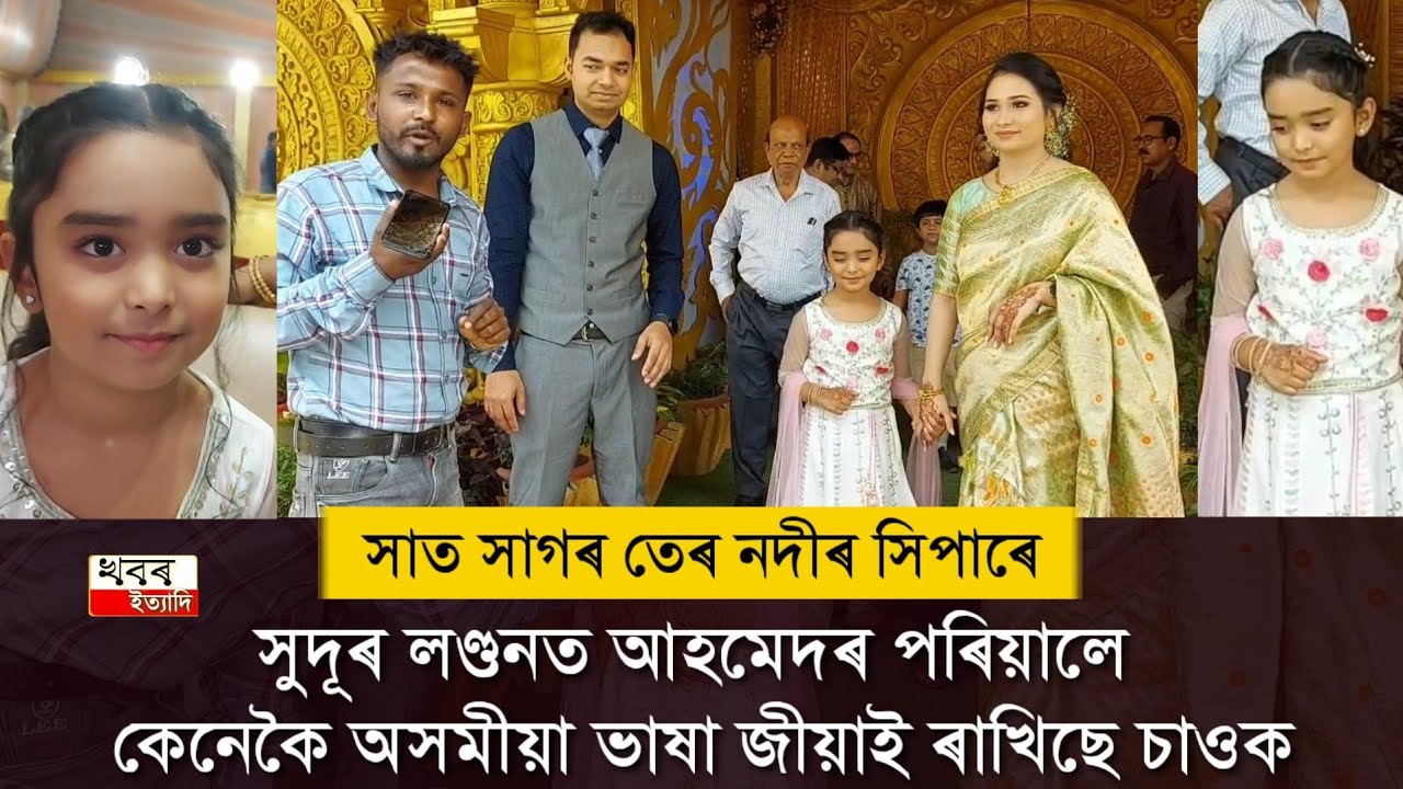 See how the Assamese language survives in the london of Ahmed's family ...