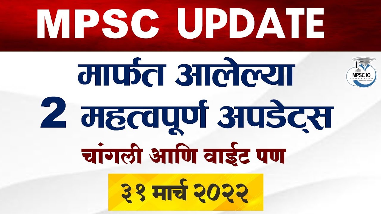 MPSC New update | MPSC Update Today | MPSC Notification | MPSC News ...