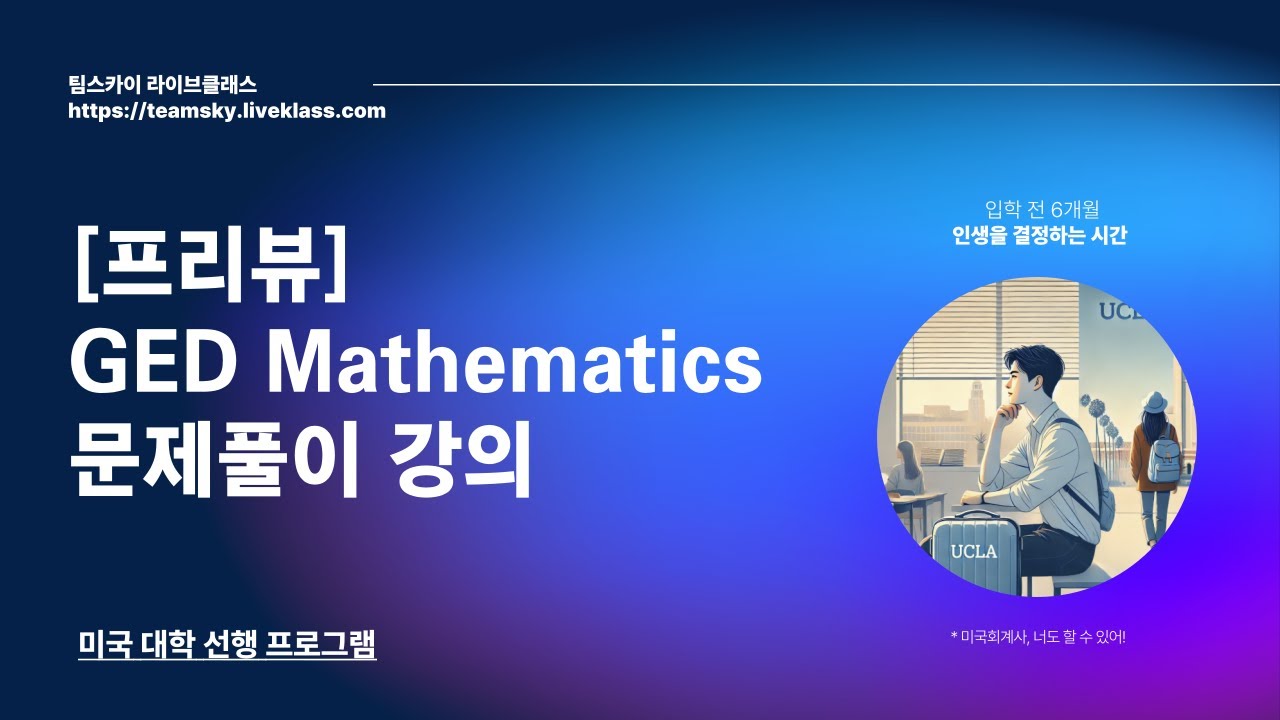 GED Math Preview - YouTube