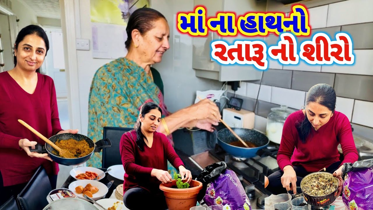 Summer ની તૈયારી Start || Ma Na Hath No Rataru Gajar No Shiro || ફૂલ ...