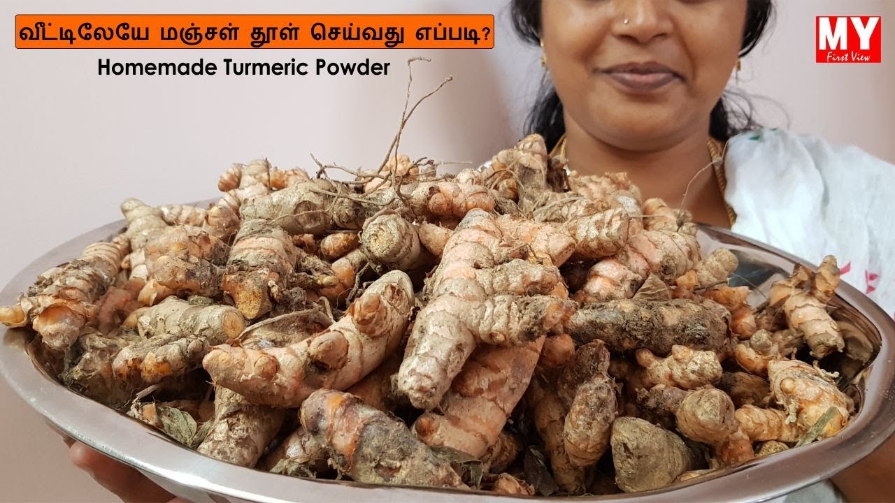 மஞ்சள் தூள் செய்முறை | How To Make Turmeric Powder At Home | Manjal ...