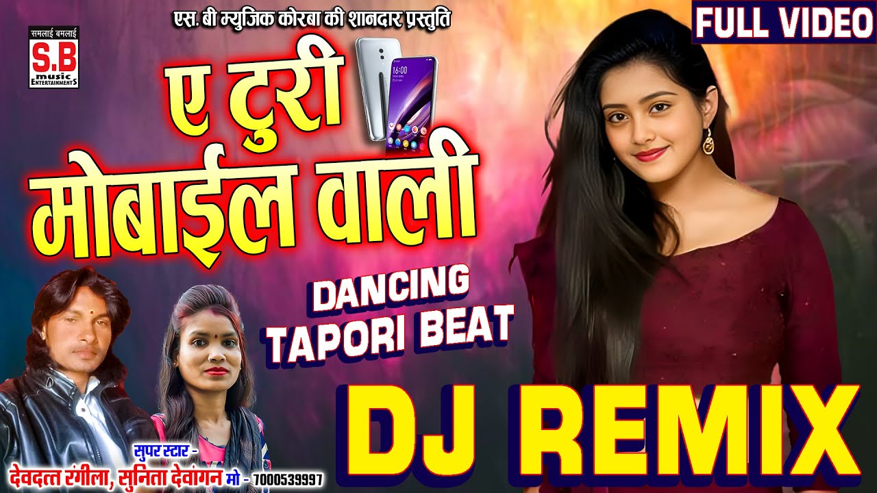 Full Video | A Turi Mobile Wali | Cg Song | Devdatt Rangila Sunita Dewangan | Chhattisgarhi Gana ...