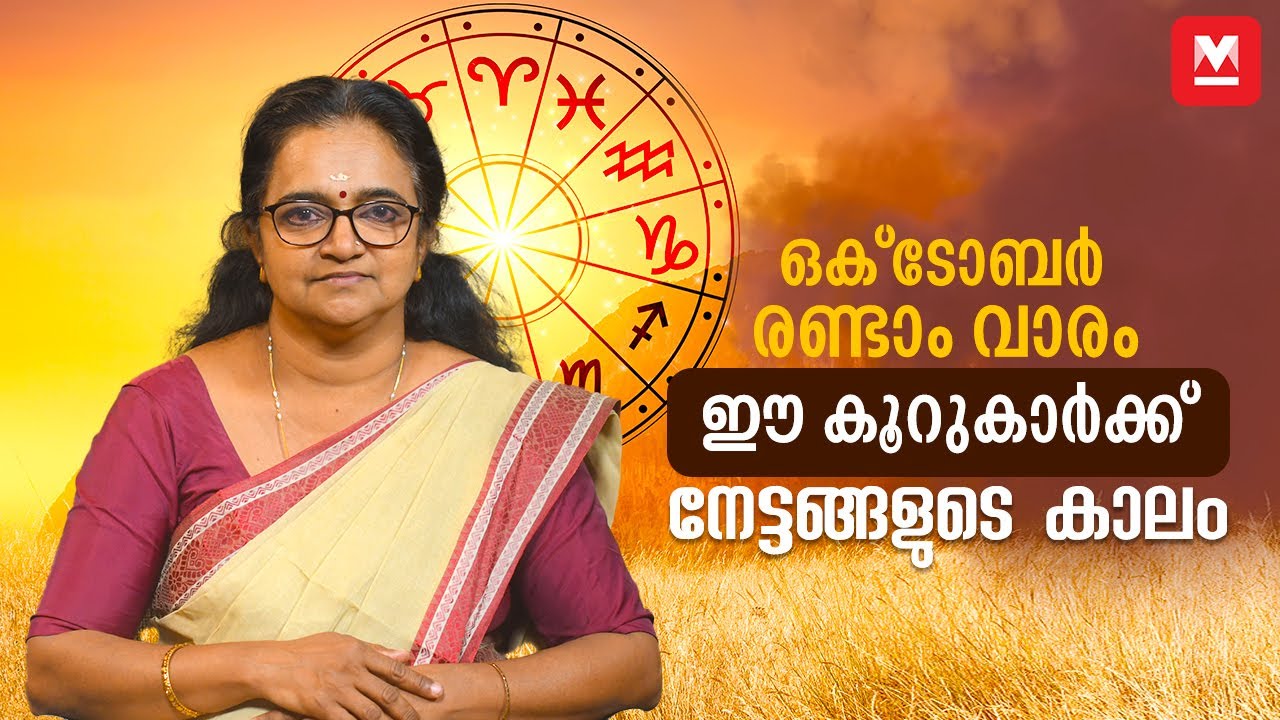 സമ്പൂർണ വാരഫലം | 2022 October 09 - 15 | Weekly Prediction | Weekly ...