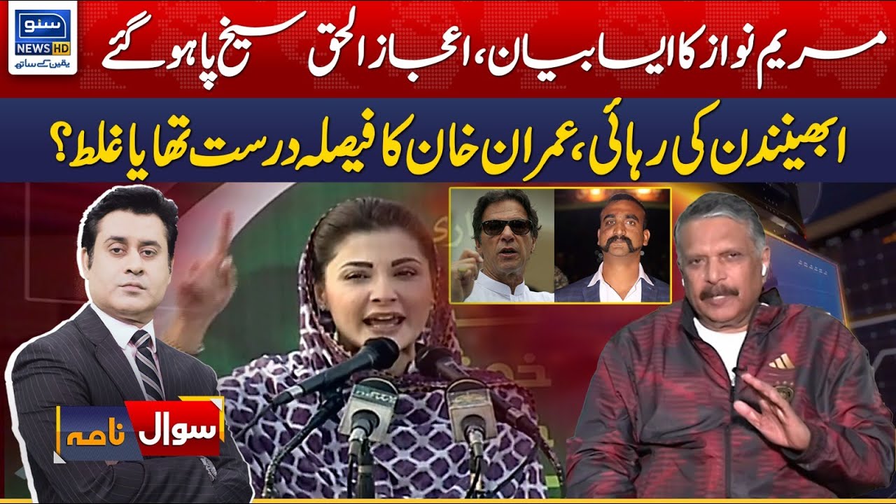 Maryam Nawaz Shocking Statement, Why Ijaz-ul-Haq Angry With Maryam ...