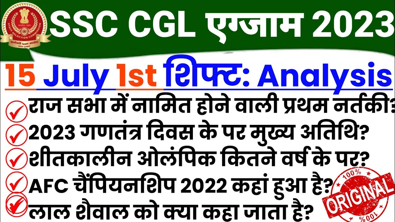ssc cgl exam analysis 2023 | ssc cgl 15 July 1st Shift Questions paper ...