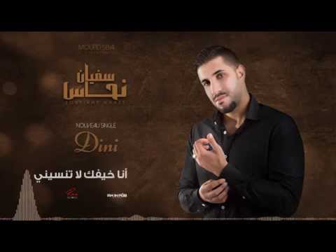 Soufiane Nhass - DINI 2015 (Official Audio) | سفيان نحاس - دّيني