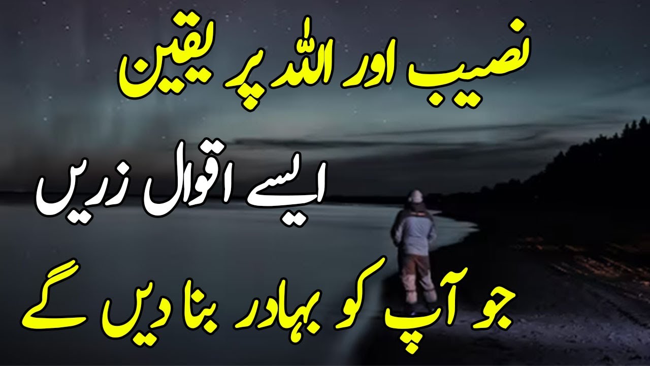 Naseeb Aur Allah Par Yaqeen Islamic Quotes | Powerful Islamic Urdu ...