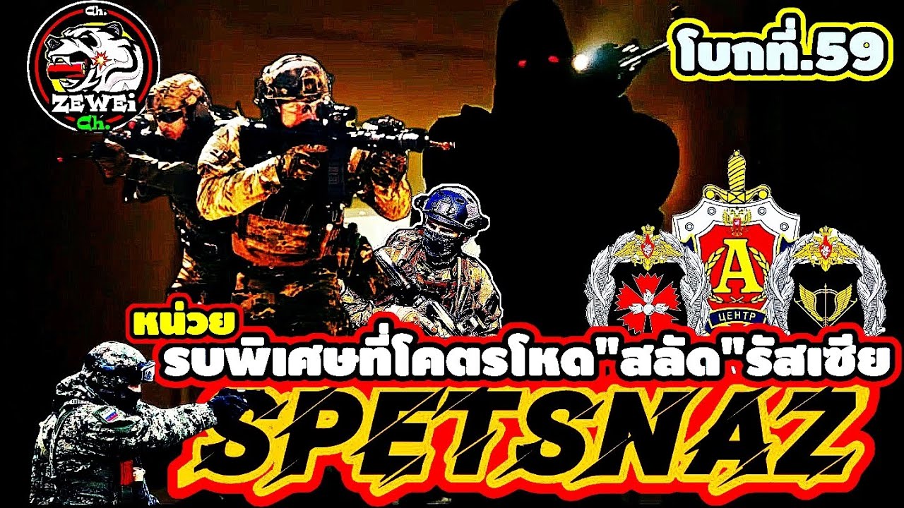 รบพิเศษที่โหด"สลัด"รัสเซีย ใน Operation Storm-333 หน่วยSpetsnaz. | เล่า ...