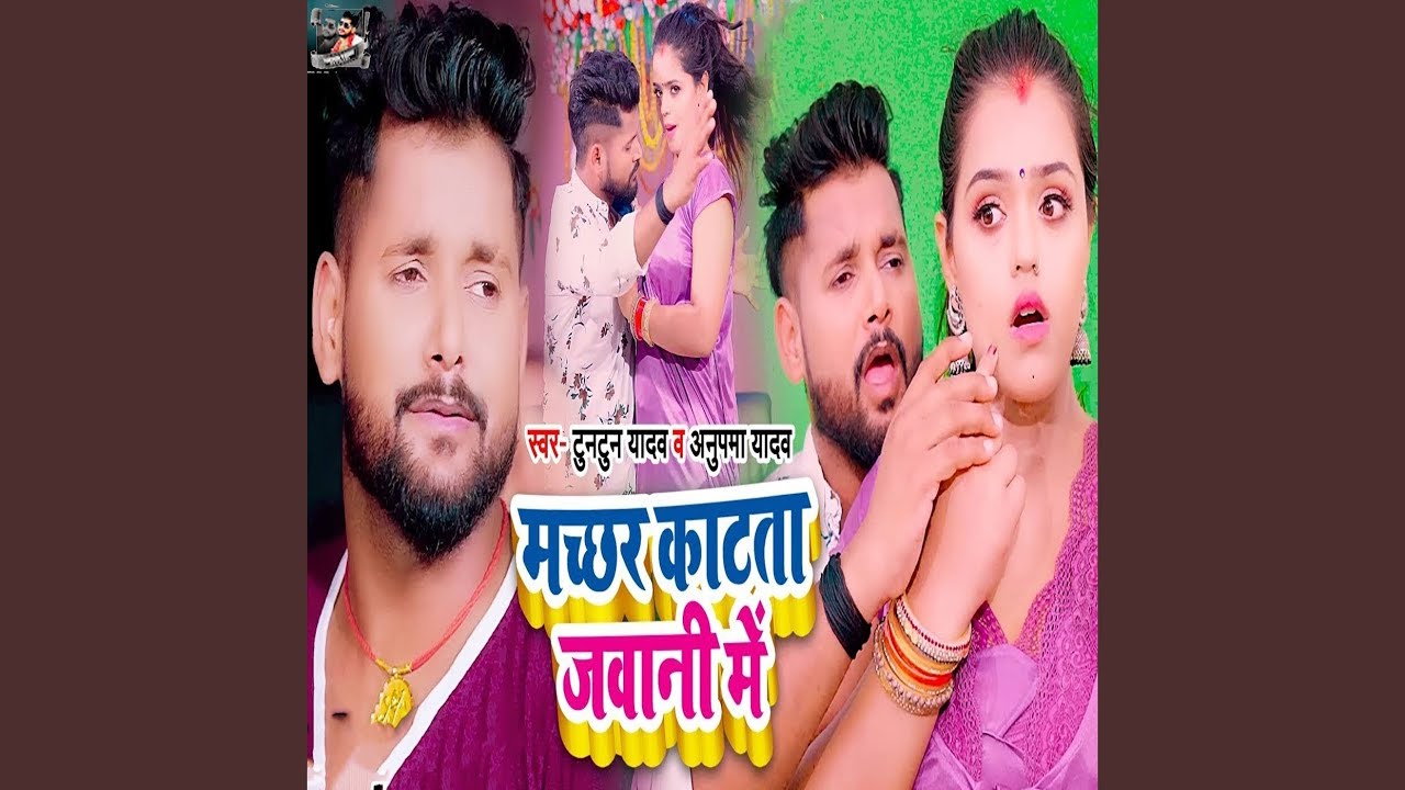 Machchar Katata Jawani Me - YouTube