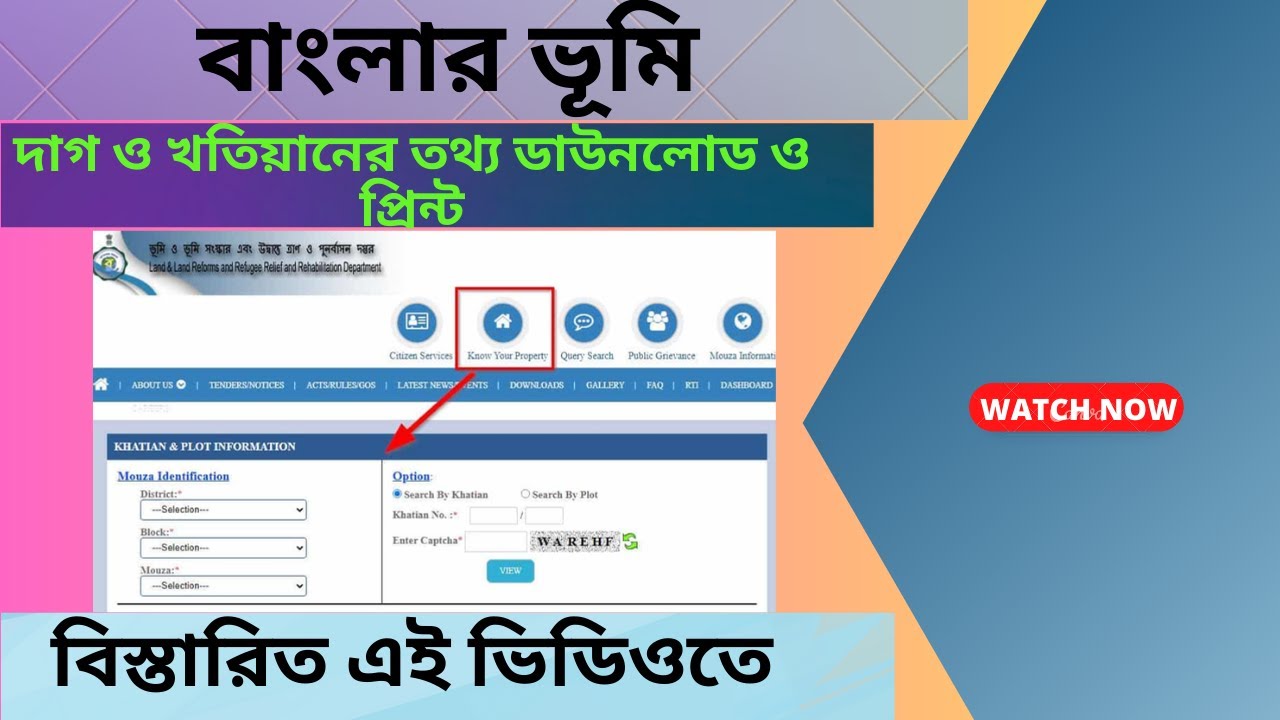 West Bengal Plot & Khatiyan Information 2023 || Online Land Porcha ...