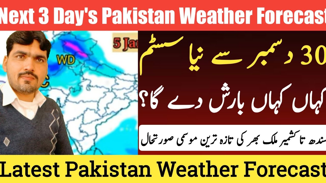 Pakistan Weather Next Rain Spell Latest - YouTube