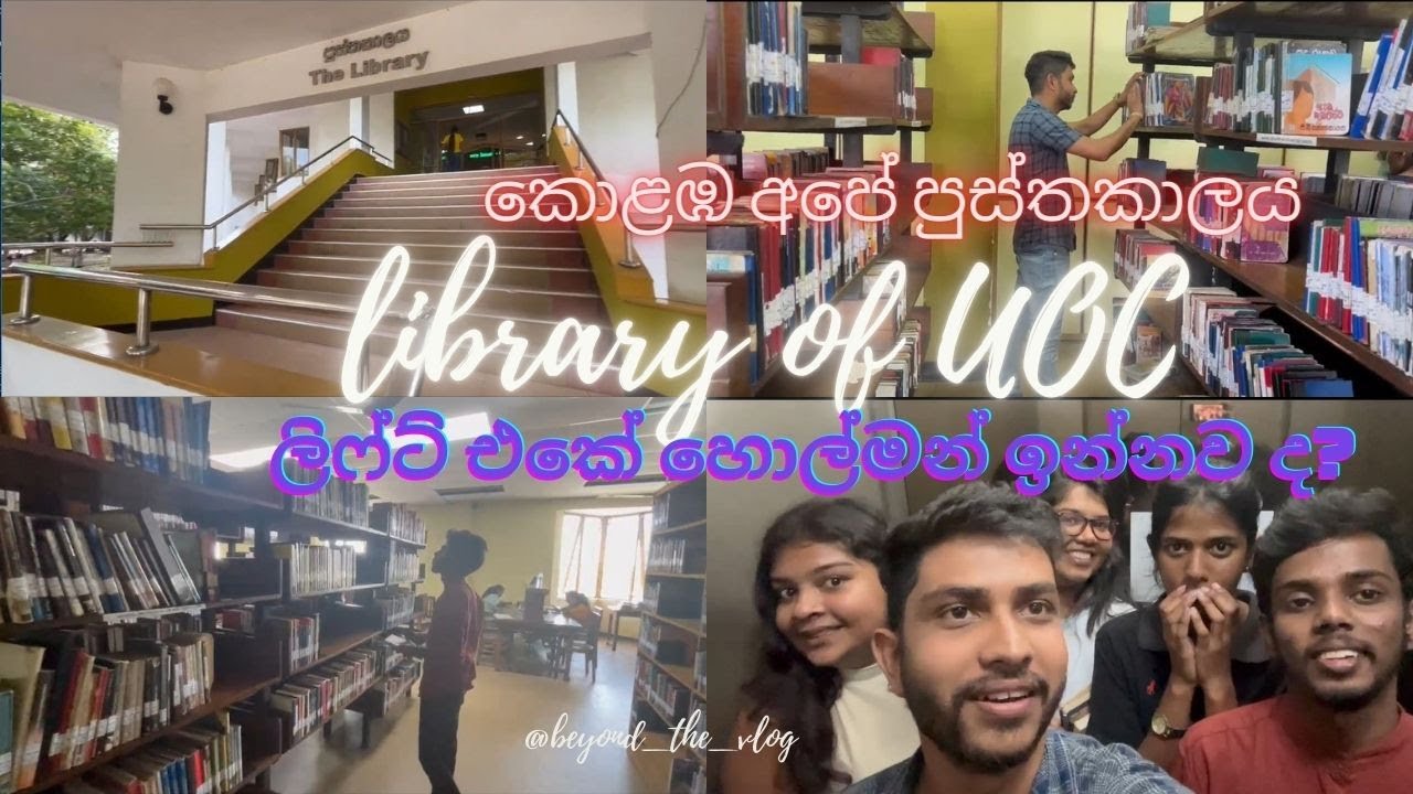 Main library of University of Colombo | කොළඹ විශ්ව විද්‍යාලයේ ප්‍රධාන ...