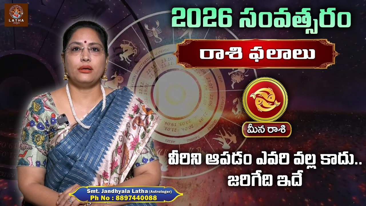 2026 - 2027 Meena Rashi (Pisces) Phalalu | మీన రాశి ఫలాలు | Latha ...