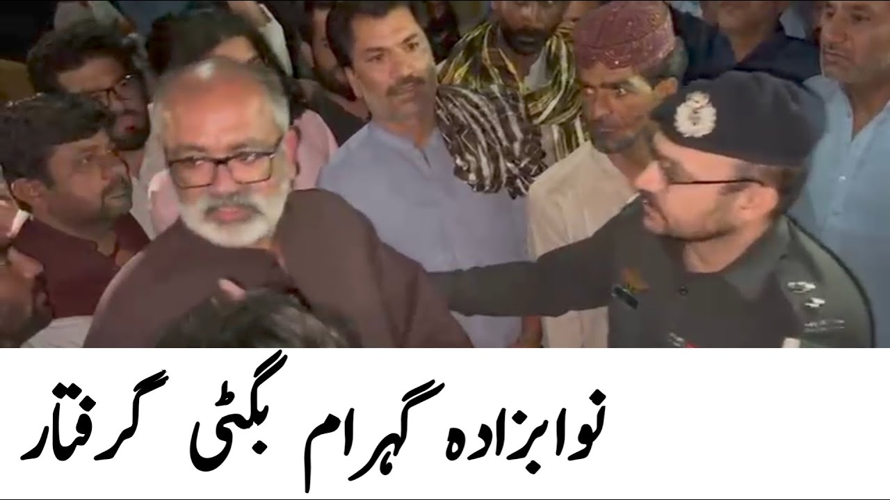 Nawabzada Gohram Bugti ko arrest kr dia gya - YouTube