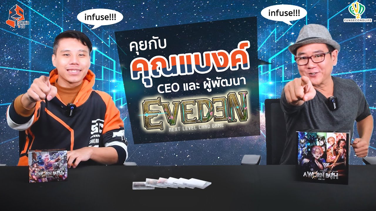 คุยกับคุณแบงค์ EVEDEN : Next Level Card Game | FUNSECONDLIFE.COM - YouTube
