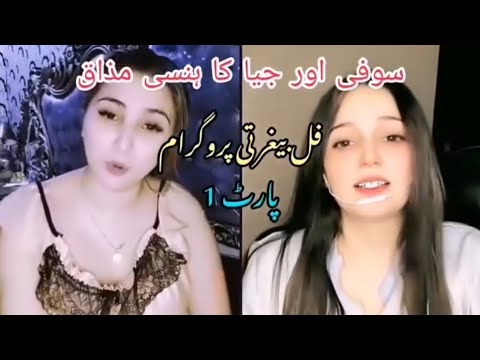 Sofia Gujrat Vs Hot Baby🔥 #bigo #bigovoice #bigotry
