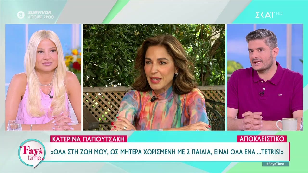 Κατερίνα Παπουτσάκη: Στη ζωή μου, ως μητέρα χωρισμένη με 2 παιδιά ...
