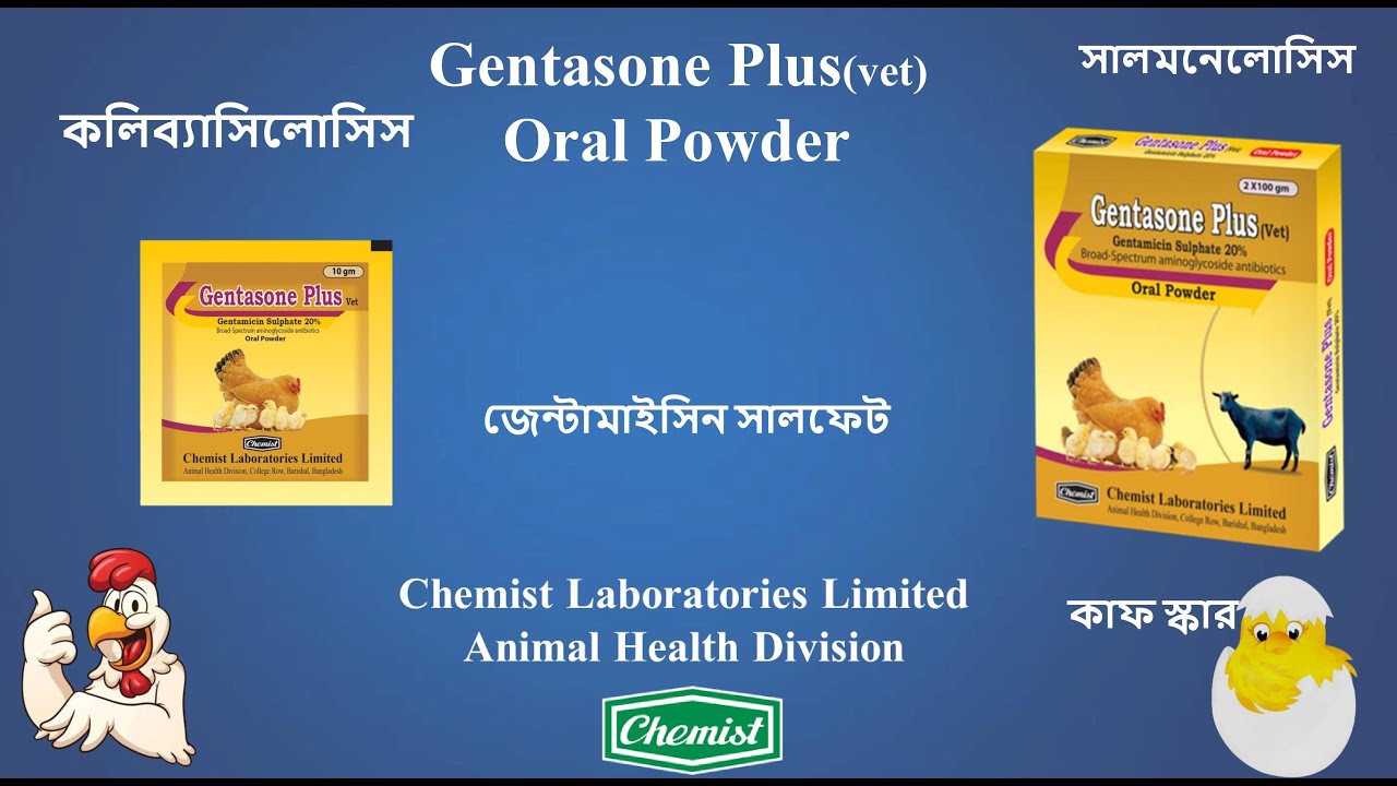 Gentasone Plus Oral Powder জেন্টাসন প্লাস ওরাল পাউডার //Poultry ...