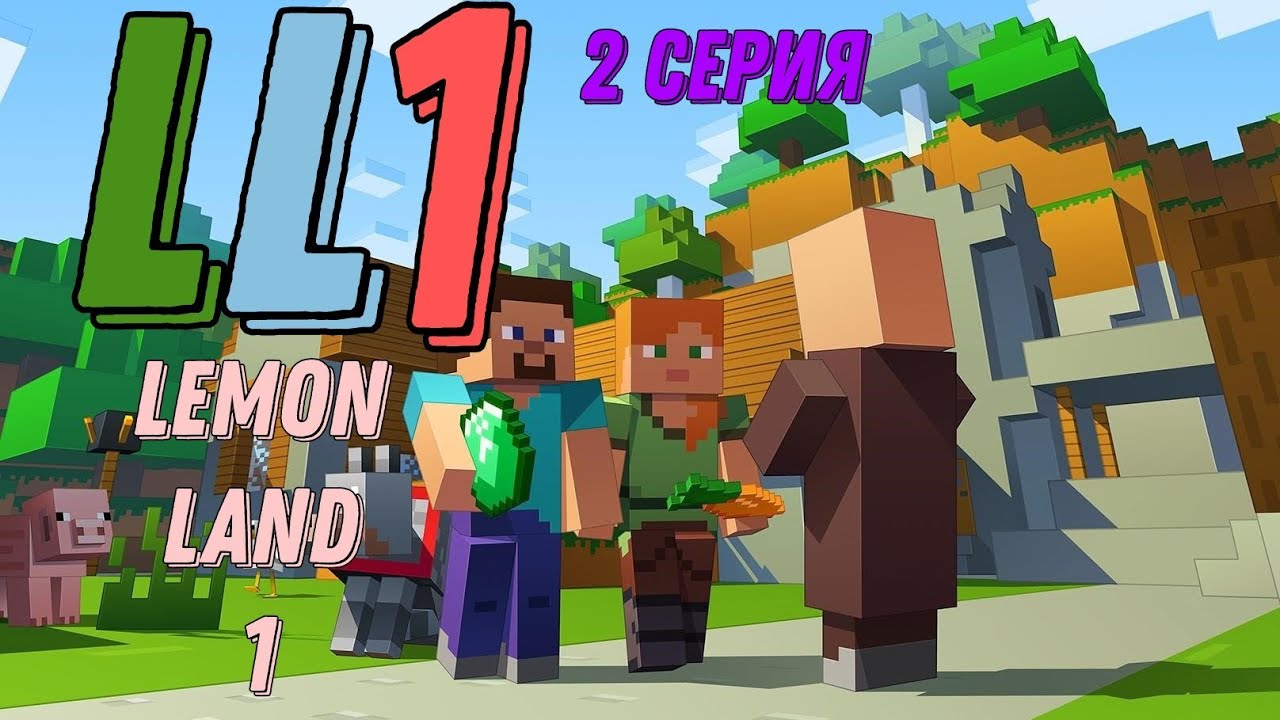 LEMON LAND 1 новый участник, половина базы 2 серия - YouTube
