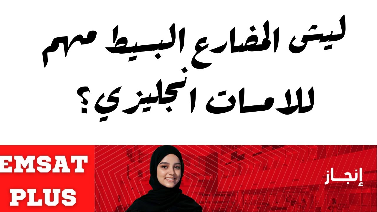 Emsat English YouTube emsat-english-youtube