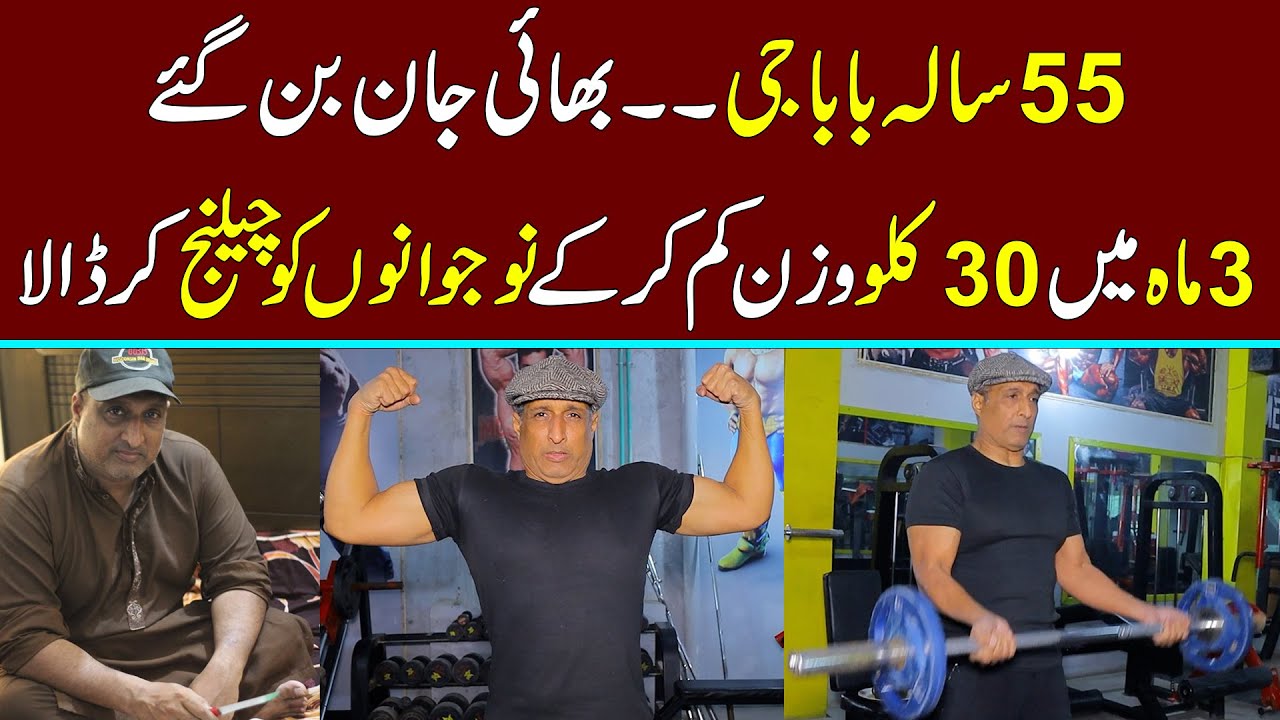Amazing Transformation of 55 Years Old Man | How He Lost 30 Kg Weight ...