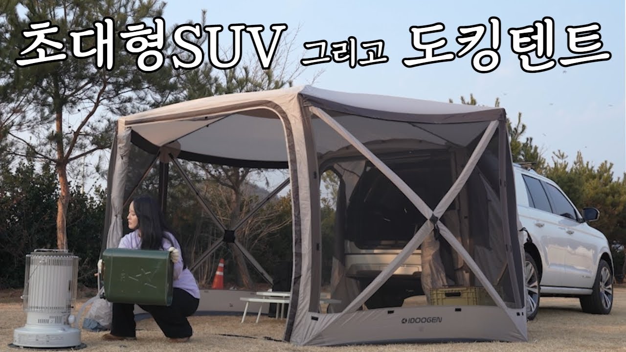 초대형 풀사이즈suv에 딱맞는 도킹텐트를 찾았어요 기가막힌 개방감에 우레탄창까지 포드 익스페디션 차박 영천 포카스농장