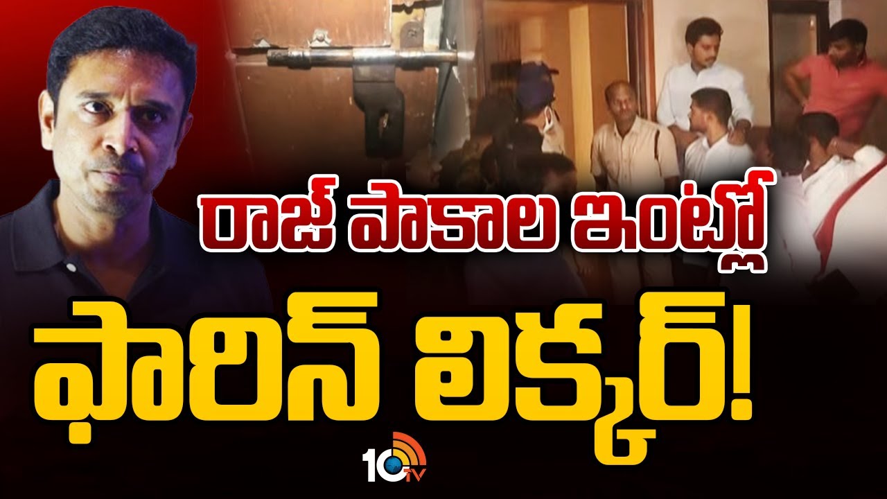 తాళం బద్దలుకొట్టి ఓ రూమ్‌లో సోదాలు చేసిన పోలీసులు | Raj Pakala House ...