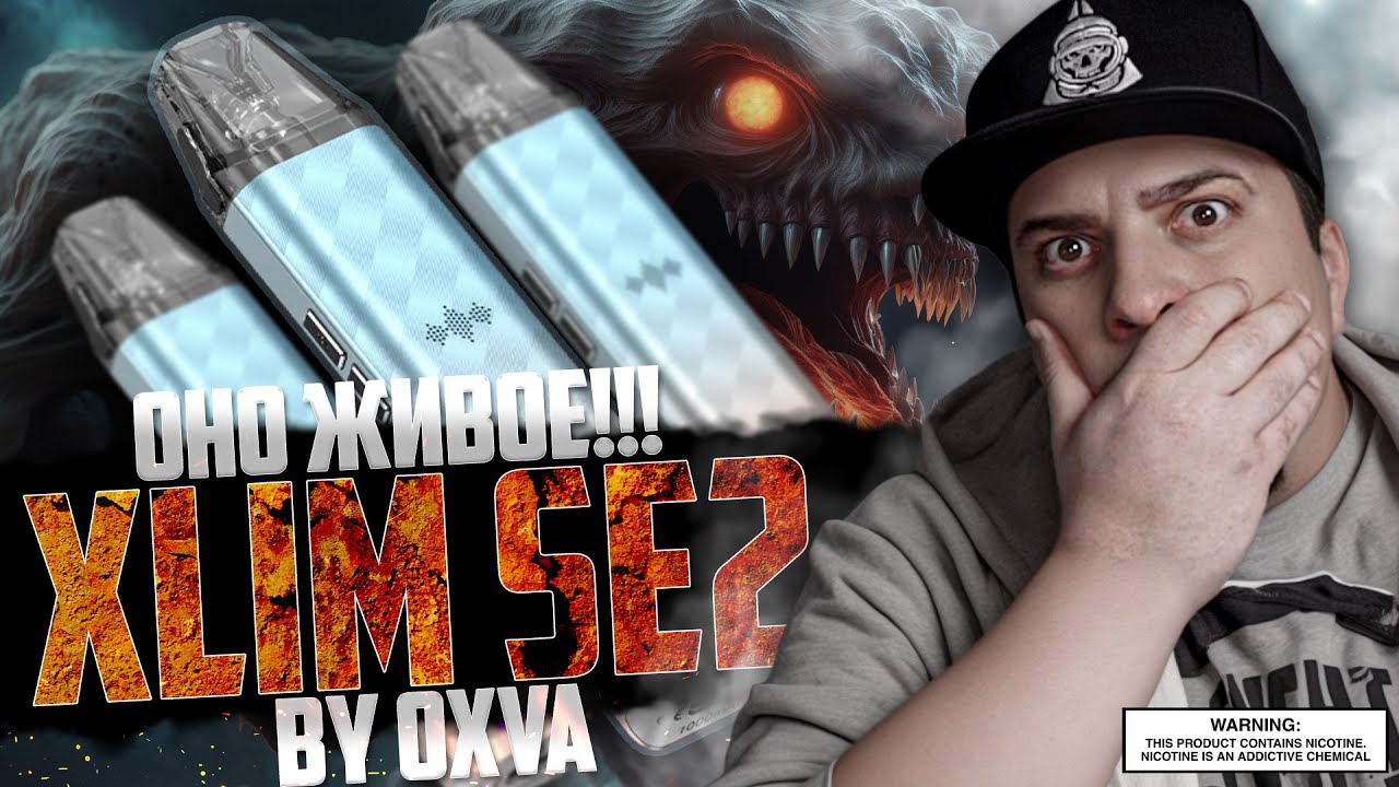 ОНО ЖИВОЕ!!! Xlim SE2 Voice edition by OXVA обзор 🚭🔞 - YouTube