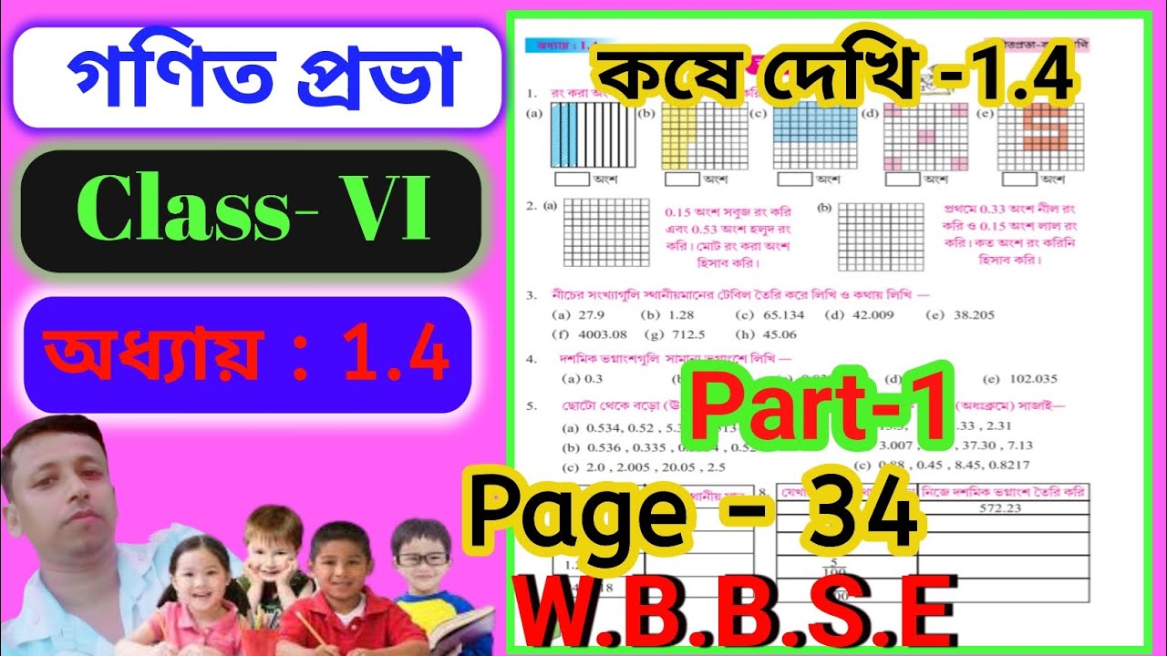 Class 6th Math Kose Dekhi 1.4 || Part- 1 || Page 34 || Class-VI Math Chapter 1.4 || সপ্তম শ্রেণী ...