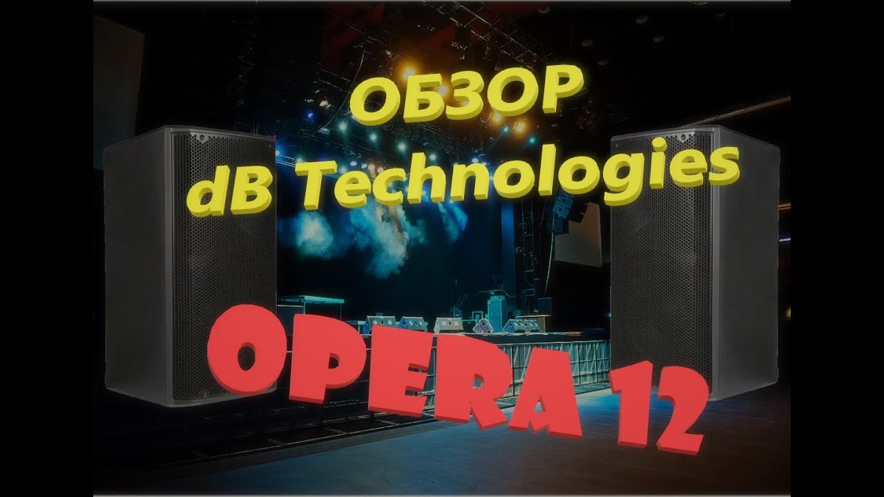 Обзор dB Technologies OPERA 12 - YouTube