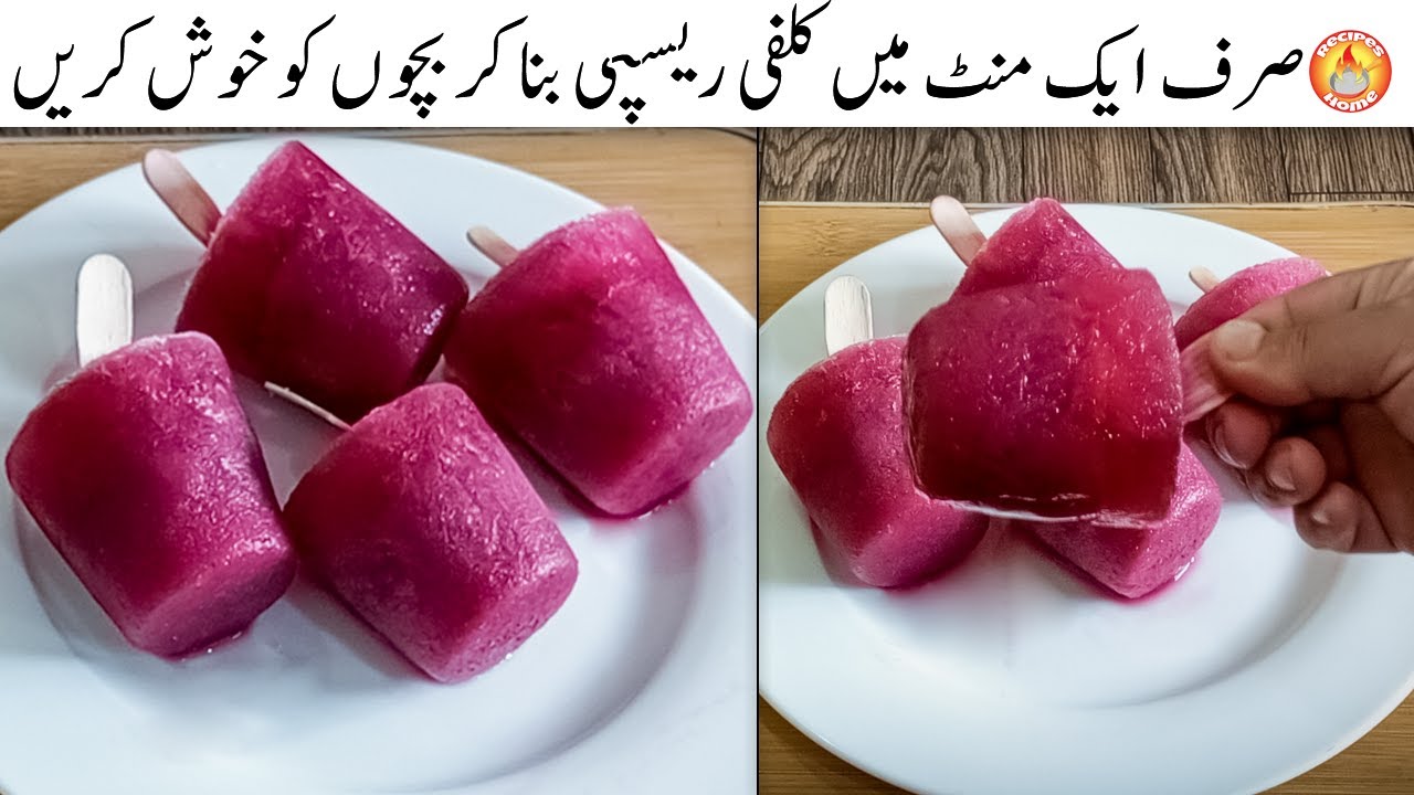 Falsa Kulfi Recipe | Falsa Ice Cream | Falsa Popsicle | Easy Kulfi ...