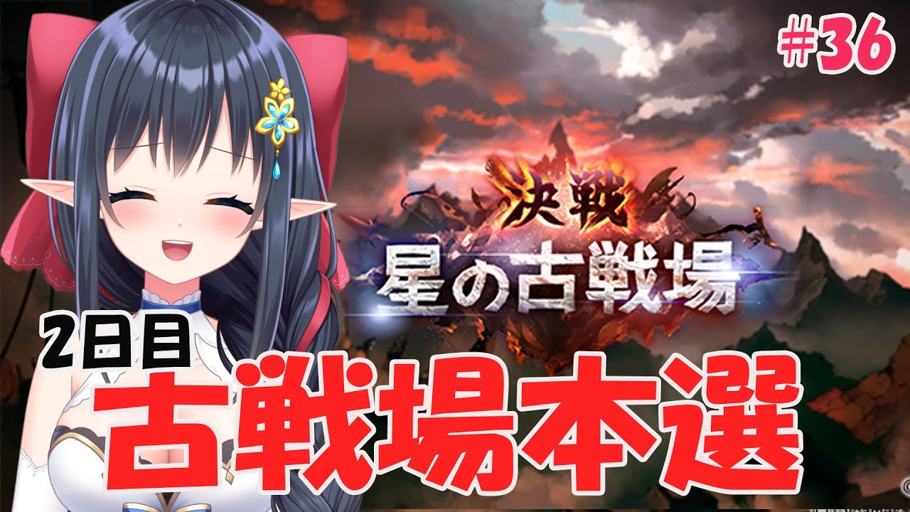 【グラブル/GRANBLUE FANTASY】 ️神石編成で頑張るけど150HELLで限界を感じる水有利古戦場 ️ #36 【レフィーリア#Vtuber】 - YouTube