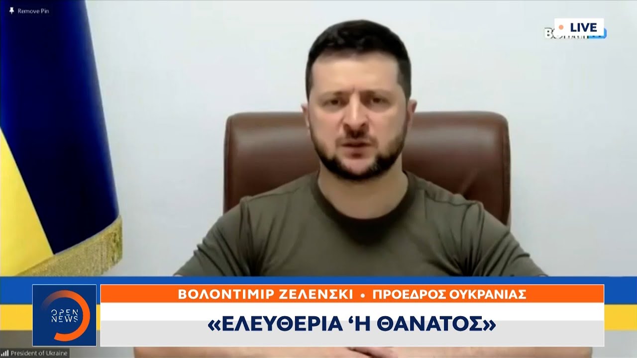 Έκτακτη Είδηση: Ο Ζελένσκι στην Ελληνική Βουλή - YouTube