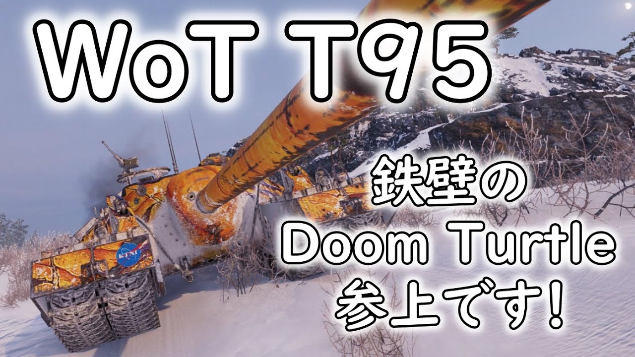 【WoT】 T95 part1 MANNERHEIM LINE 【ゆっくり実況】 - YouTube