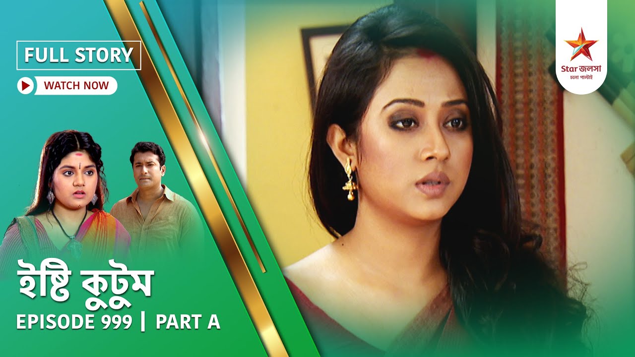 Full Story | Ishti Kutum | Episode 999 | Part A - YouTube