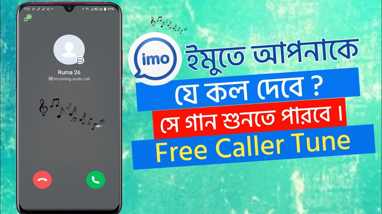 ইমুতে গান সেট করে কিভাবে | How to Set an IMO Caller Tune! | Imo Tutorial - YouTube