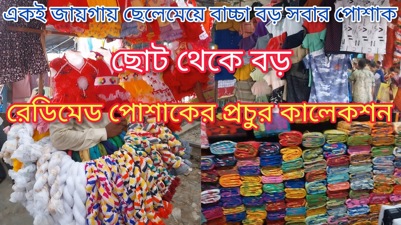 Chakdaha hat Puja collection 2023//চাকদহ সিংহের হাটে পুজোর রেডিমেড ...