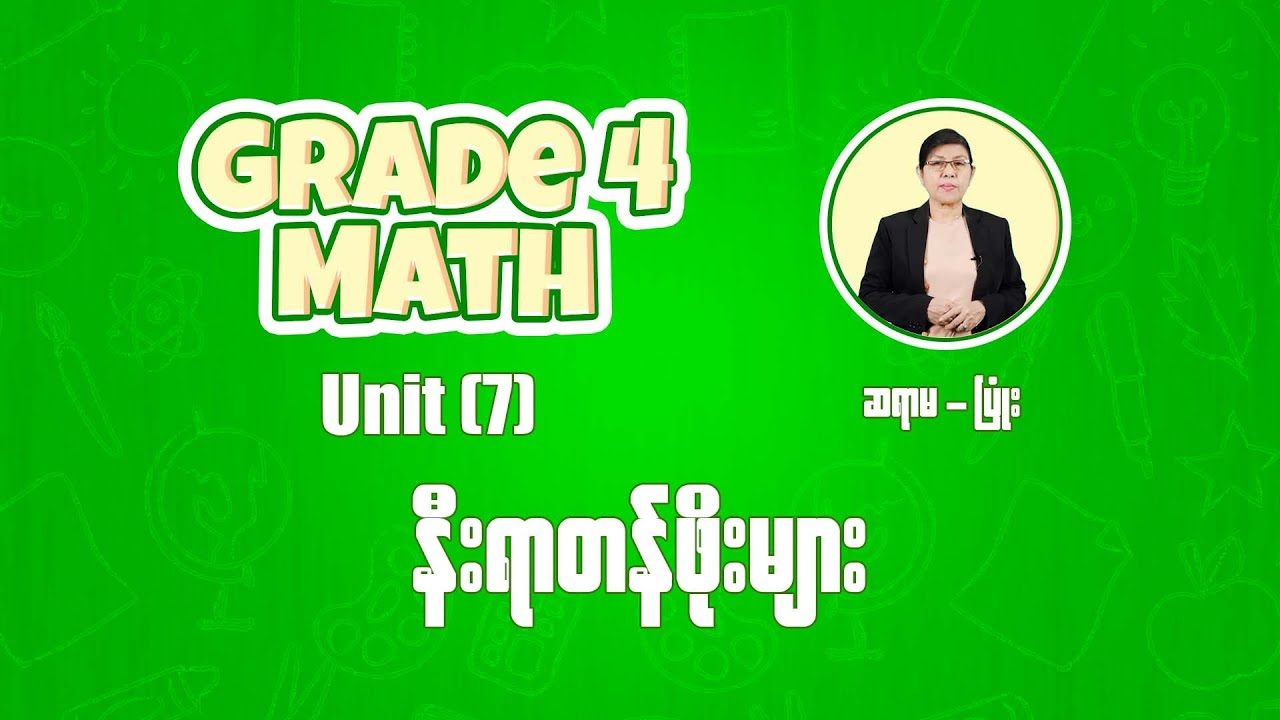 Grade (4) Math Unit (7) - YouTube