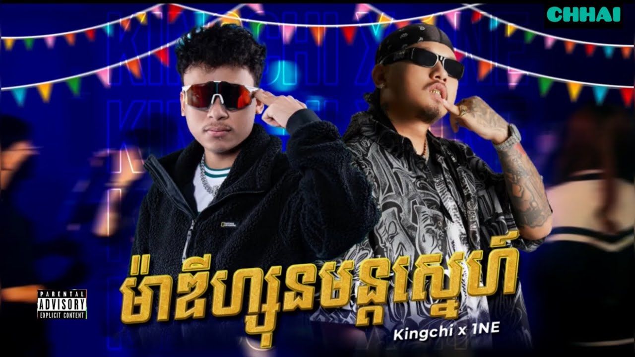 ម៉ាឌីហ្សុនមន្តស្នេហ៍ (Madison's Love) - KingChi x 1NE _ Official Music ...