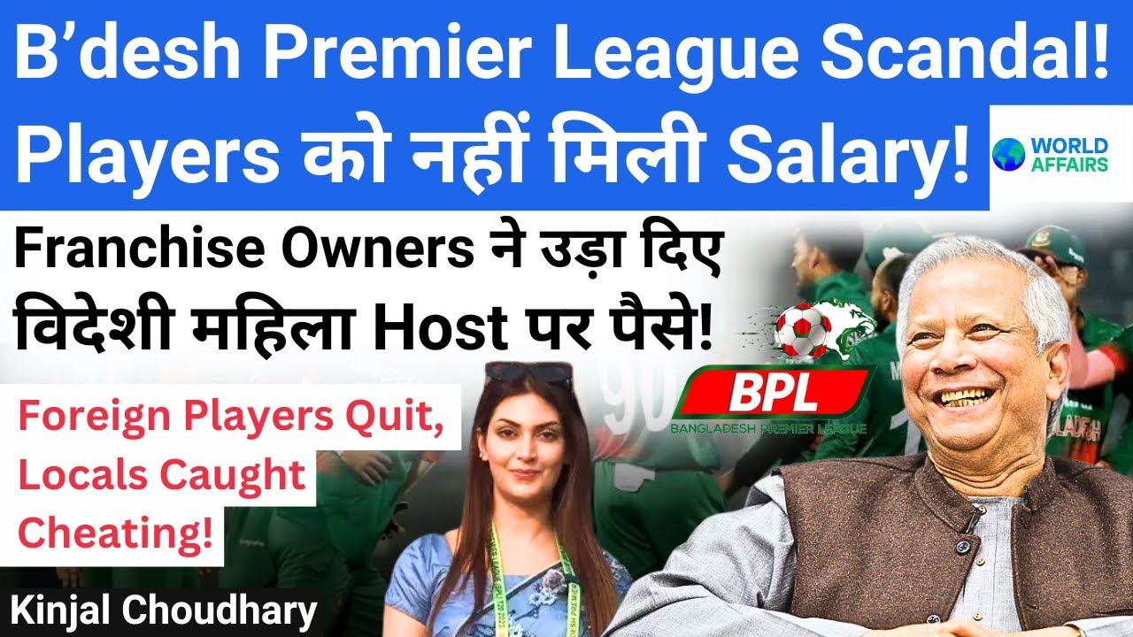 BPL Becomes Global Joke - Bouncing Cheques, Revolting Players & Foreign ...