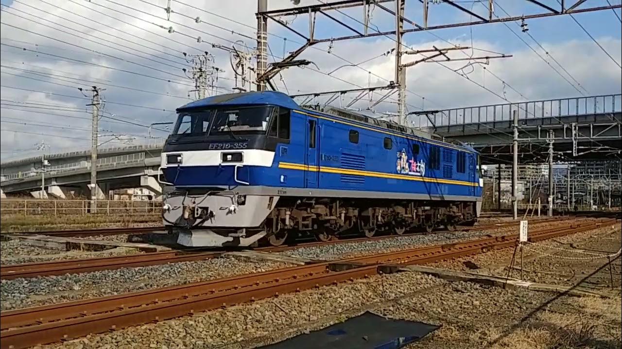 JR貨物桃太郎EF210−355 - YouTube